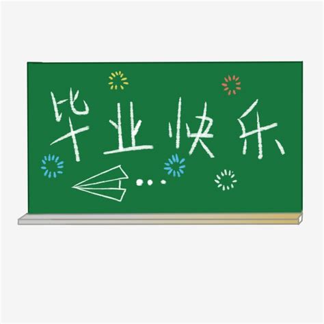 졸업 일러스트 시즌 칠판 만화 졸업 시즌 졸업 칠판 Png 일러스트 및 Psd 이미지 무료 다운로드 Pngtree