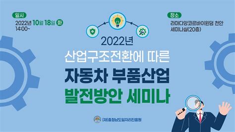 산업구조전환에 따른 자동차 부품산업 발전방안 세미나 Youtube