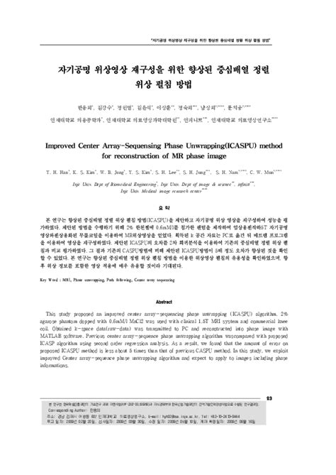 Pdf Improved Center Array Sequensing Phase Unwrappingicaspu Method