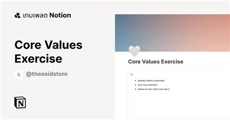 เทมเพลต Core Values Exercise มาร์เก็ตเพลส Notion