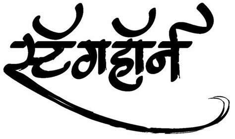 Modi Script Devanagari Dnyaneshwari Marathi Writing System 42 Off