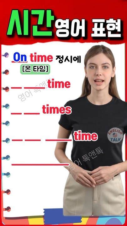 시간 영어 표현 쉽게 익히기 기초영어 초보영어 영어단어 영어회화 영어를 영어 English Artofit
