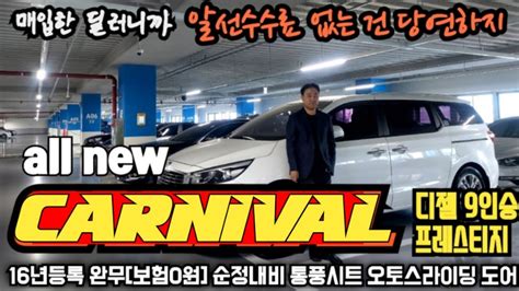 판매완료 안산중고차 올뉴카니발 16년등록완무 차량을 매입딜러 수수료없음 1470만원에 판매 Auto4u 안산중고차
