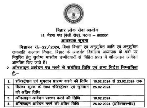 BPSC Babe Teacher Recruitment