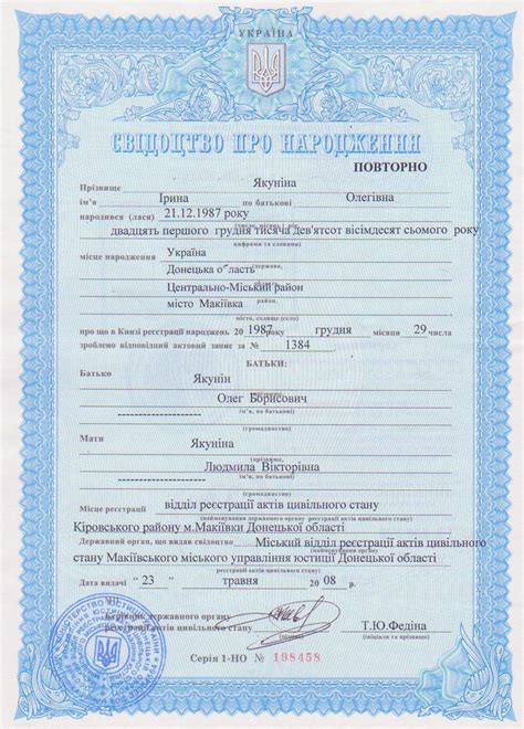 Свидетельство о рождении из Украины с Апостиль