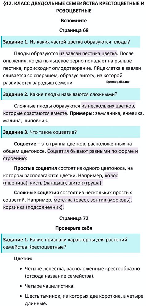 Параграф 12 ГДЗ по биологии за 7 класс к учебнику Пасечника