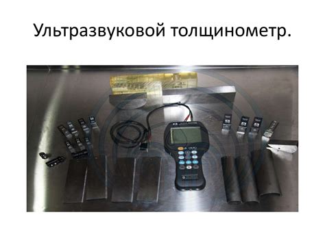 Ультразвуковая дефектоскопия - презентация онлайн