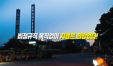 유성기업 노동자들과 함께 충남에 있는 갑을오토텍에서도 노조파괴공작이 한창입니다 이미 직장폐쇄가 이루어졌고 용역깡패 투입도 초읽기입니다 오늘 오전 갑을빌딩 앞 기자