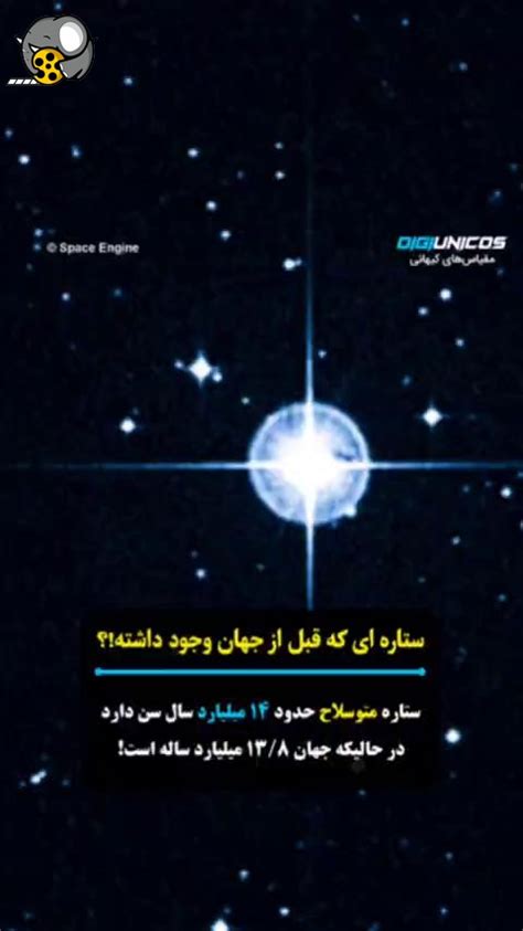 ستاره ای که قبل از بیگ بنگ وجود داشته فیلو