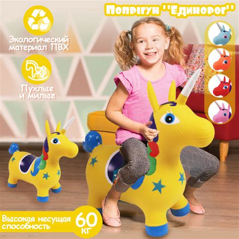 Единорог попрыгун скакун для детей/резиновая игрушка/насос в подарок ...