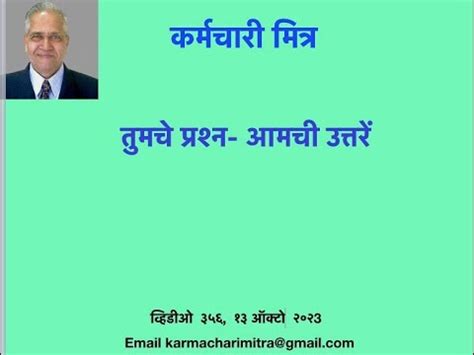 ३५६ प्रश्नोत्तरें १३ ऑक्टोबर २०२३लहान कुटुंबाचे प्रमाणपत्र नियम
