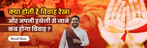 Vivah Rekha Kya Hoti Hai Palm Lines 2023 Mein Hogi Shaadi