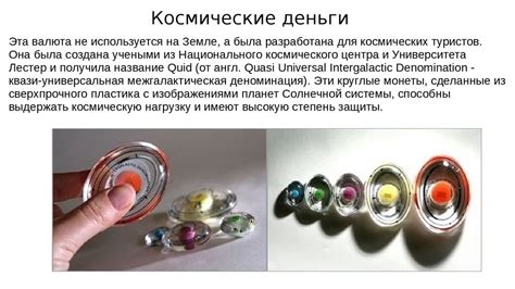 Самые необычные и интересные деньги мир презентация онлайн