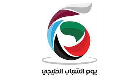 وزارة الثقافة والشباب تحتفي بـيوم الشباب الخليجي صحيفة الخليج