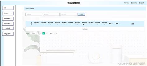 附源码 计算机毕业设计物品捎带系统springboot程序 Csdn博客