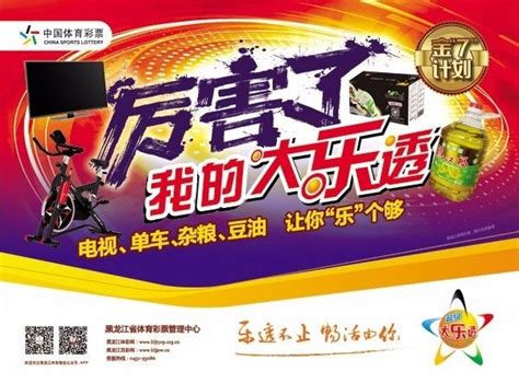 厉害了我的大乐透，四大奖品让你 乐”个够！