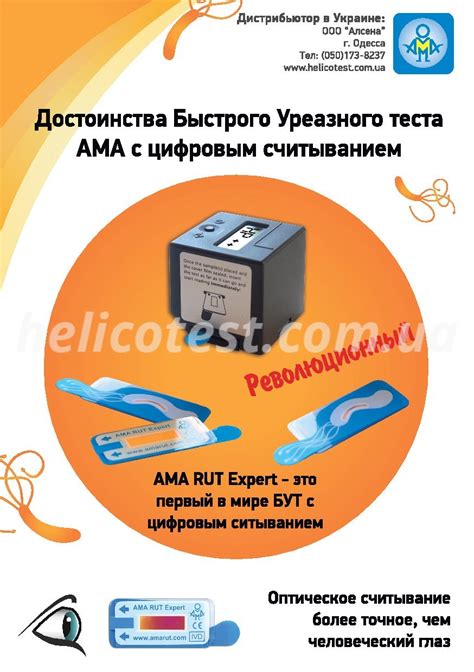 AMA RUT Expert | Алсена. Тест-системы для диагностики