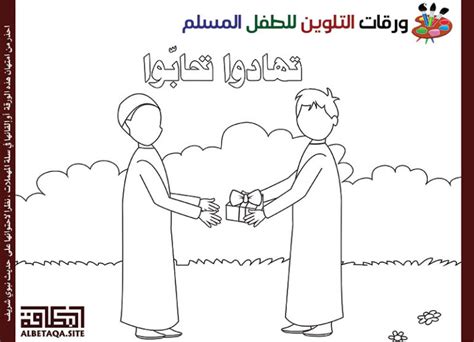سلسلة ورقات التلوين للطفل المسلم موقع البطاقة الدعوي