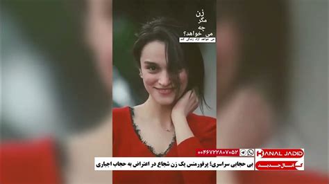 بی حجابی سراسری؛ پرفورمنس یک زن شجاع در اعتراض به حجاب اجباری Youtube