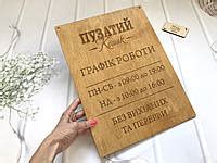 Табличка графік роботи Порівняти ціни та купити на Promua
