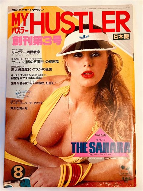 Yahooオークション マイハスラー創刊第3号1978年8月号 My Hustler
