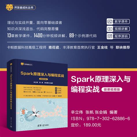 《spark原理深入与编程实战》预览版