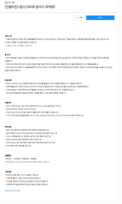 넥슨 인텔리전스랩스 데이터 분석가 마케팅 공모전 대외활동 링커리어