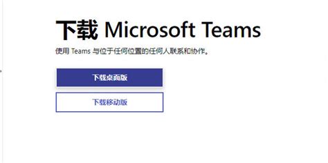 Teams软件使用方法360新知