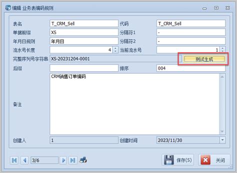 Winform应用实战开发指南 如何实现通用业务编码规则生成？ Devexpress控件中文网