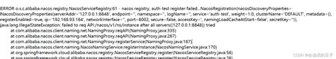 nacos 服务注册失败 failed to req api nacos v1 ns instance after all server