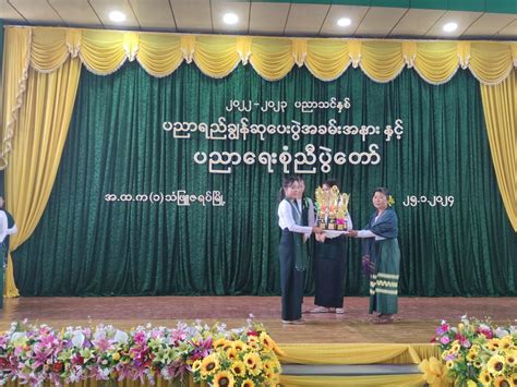 သံဖြူဇရပ်မြို့နယ် အမှတ်၁ အခြေခံပညာအထက်တန်းကျောင်း၌ ပညာရေးစုံညီပွဲတော