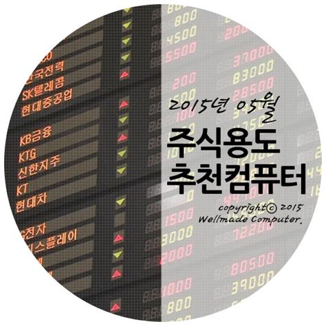 듀얼모니터 등 멀티모니터 사용 Hts 최적화 주식용 컴퓨터 추천 사양 네이버 블로그