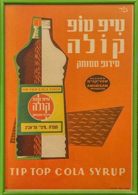 Israel Tip Top Cola Syrup Hebrew Framed