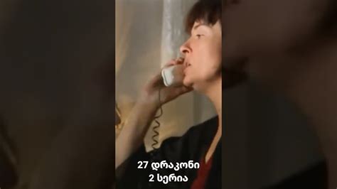 ლიკა ქავჟარაძე ქართულ სერიალში 27 დრაკონი Youtube