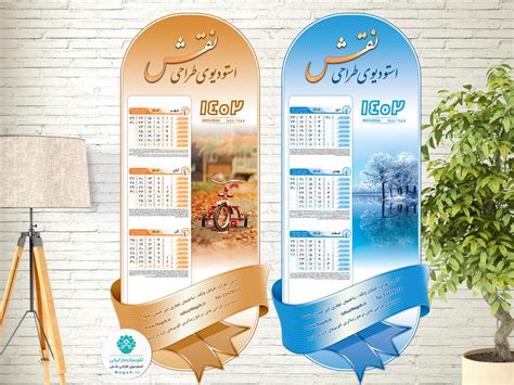 تقویم دیواری 1402 طرح پرنیان