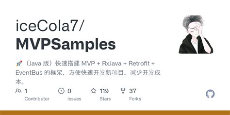GitHub iceCola MVPSamples Java 版快速搭建 MVP RxJava Retrofit EventBus 的框架方便快速开发新项目减少开发成本