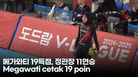 메가와티 19득점 정관장 레드스파크스 11연승 1월16일 Megawati Cetak 19 Poin Red Sparks
