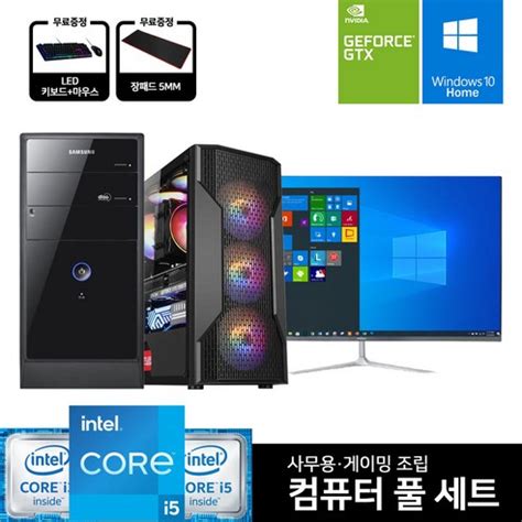 삼성전자 사무용 가정용 업무용 컴퓨터 게이밍 조립 Pc 윈도우10 최저가 검색 최저가 369000원 할인 알림