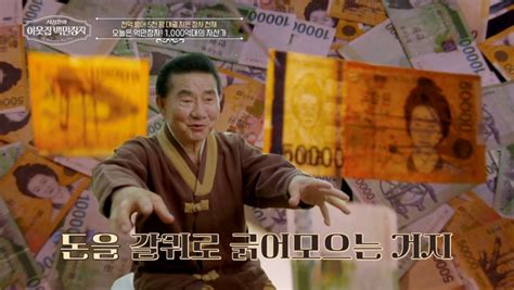 서장훈의 이웃집 백만장자 백만장자 아닌 억만장자의 등장 장사 천재 임순형의 대박 맛집 성공 비책 네이버 블로그
