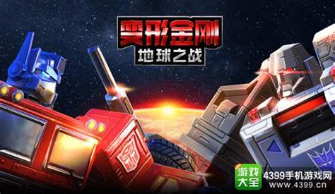 【礼包】《变形金刚地球之战》能量块，合金，免费领！4399变形金刚：地球之战