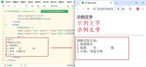qd1 p8 html 格式化标签（font、pre、b、strong、i、u、del、s、sub、sup）