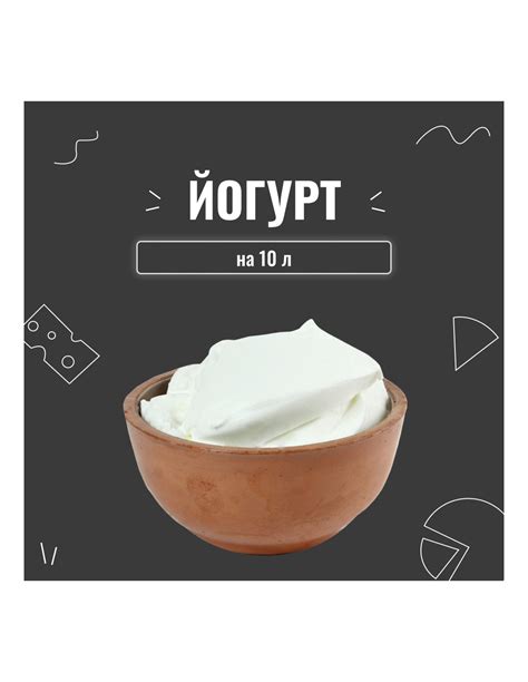 Закваска для йогурту (10шт х 1л)