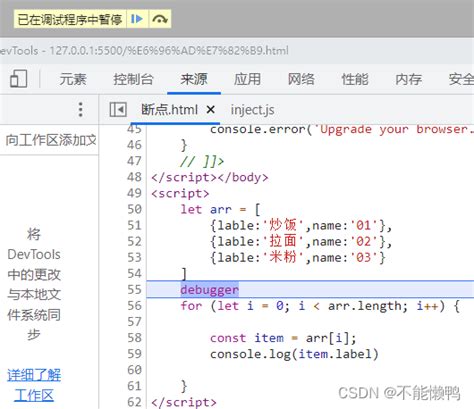 前端程序调试打断点的方式 前端怎么打断点 csdn博客