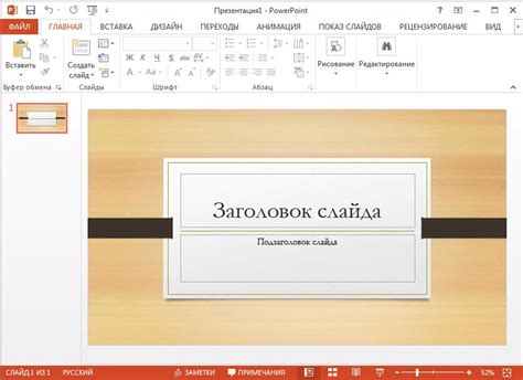 Скачать Microsoft Powerpoint 2013 бесплатно