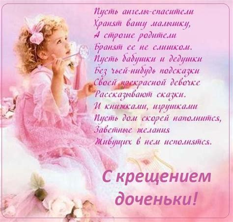 Картинки поздравления с крещением доченьки 42 фото