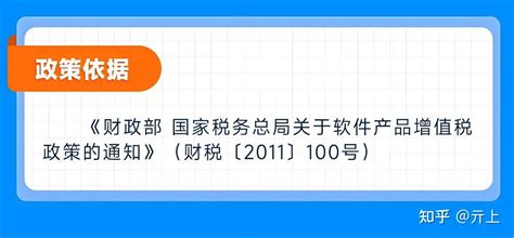 软件产品增值税即征即退要准备什么材料？ 知乎