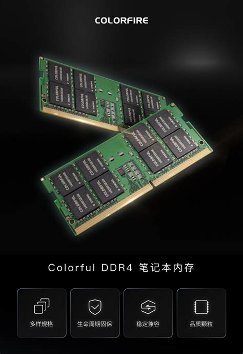七彩虹官网 产品 Notebook Ddr4 16g 2666