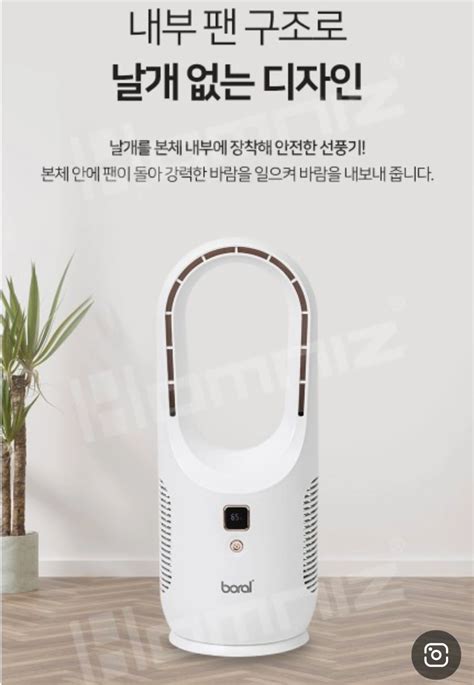 보랄 날개없는 선풍기 새제품 당근 중고거래