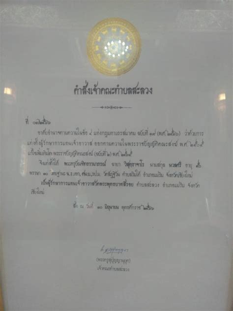 Photo Gallery คณะสงฆ์เชียงใหม่ตั้ง พระอาจารย์ขาว นั่งรักษาการเจ้าอาวาสวัดพระพุทธบาทสี่รอย เปิด