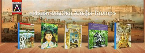ООО "Издательство Альфа-Колор" | Saint Petersburg